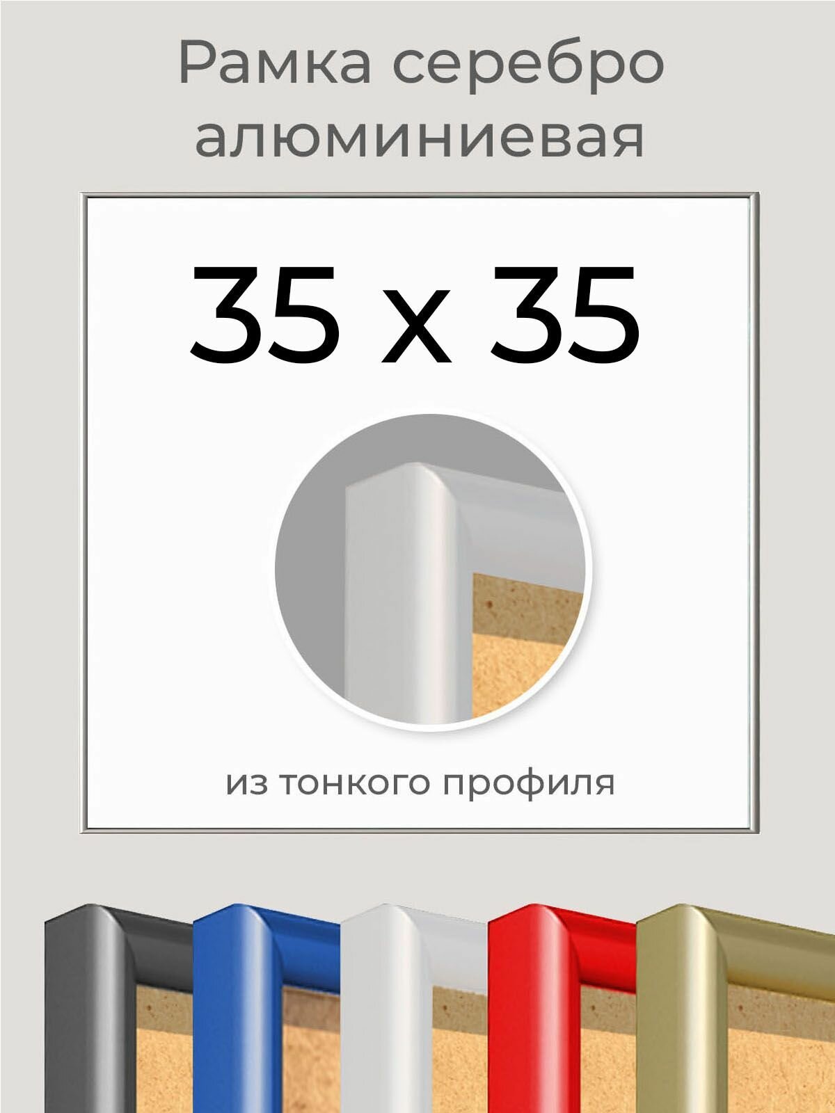 Рамка "Серебристая алюминиевая рамка 35х35" для пазла, вышивки, алмазной мозаики, фото, постера