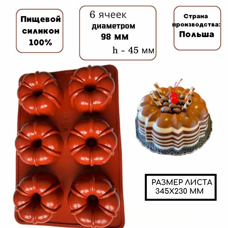 Форма силиконовая Мини д.98 мм торт для выпечки бисквита, кекса, для изделий из мусса и желе