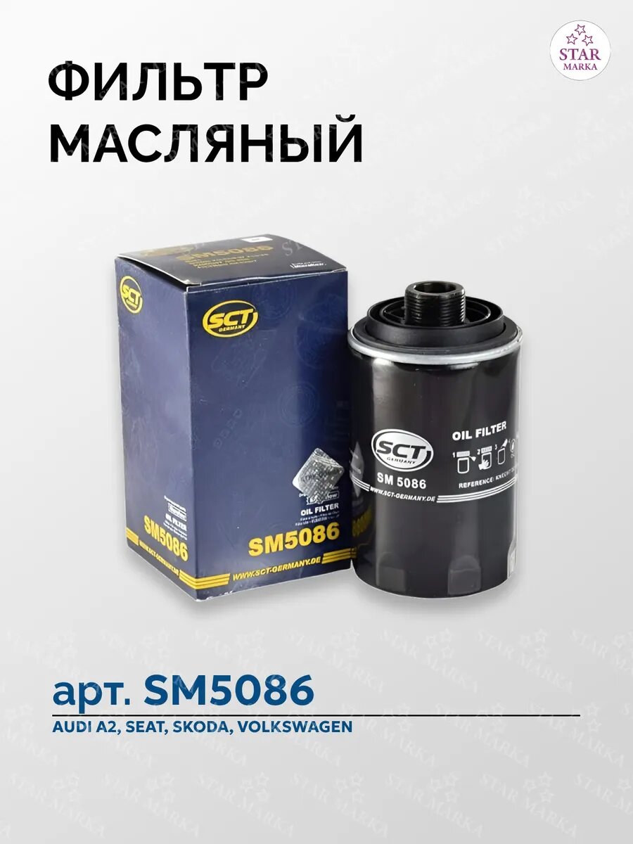 Фильтр масляный