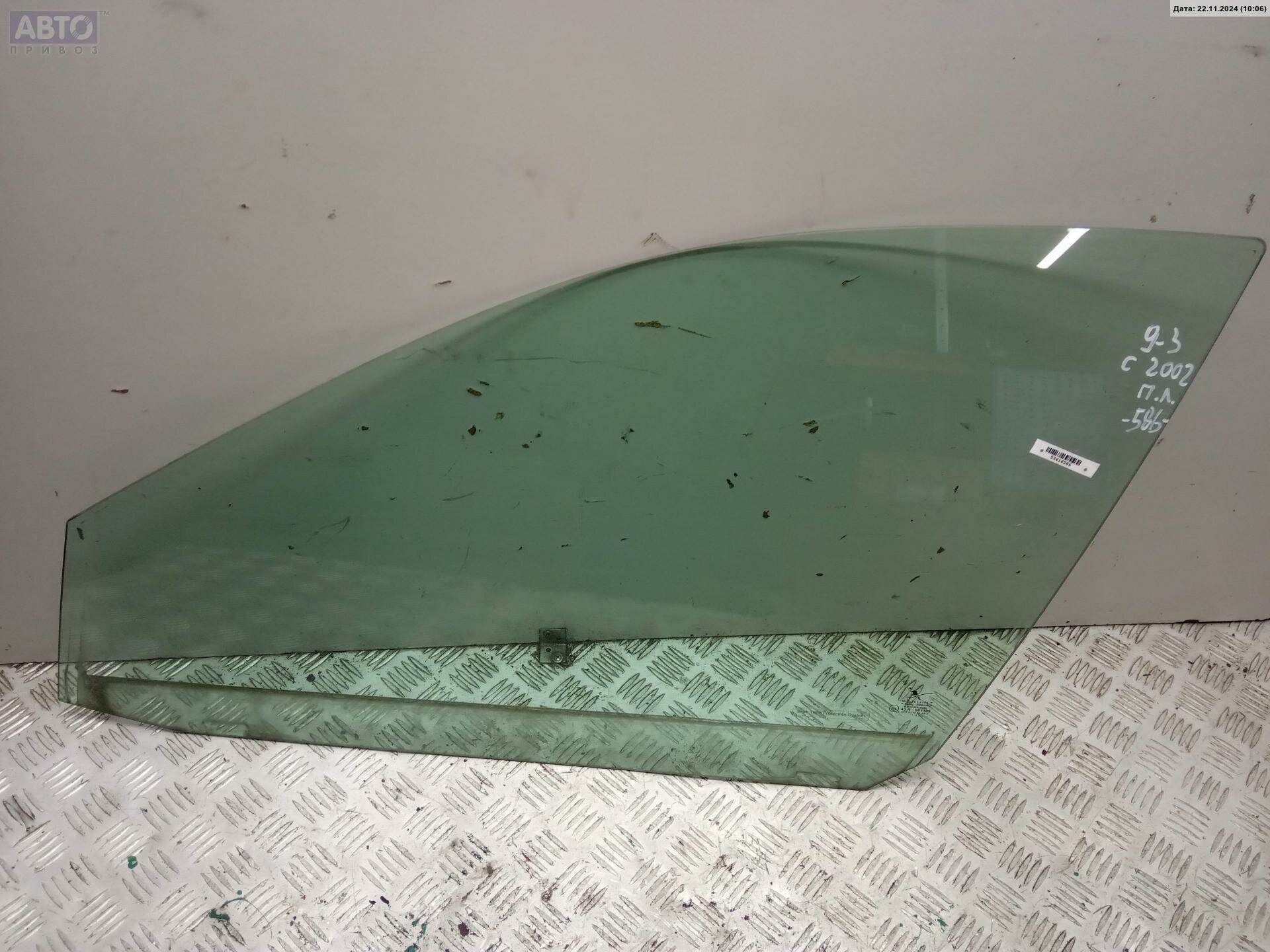 Стекло двери передней левой Saab 9-3 (2002-2007)