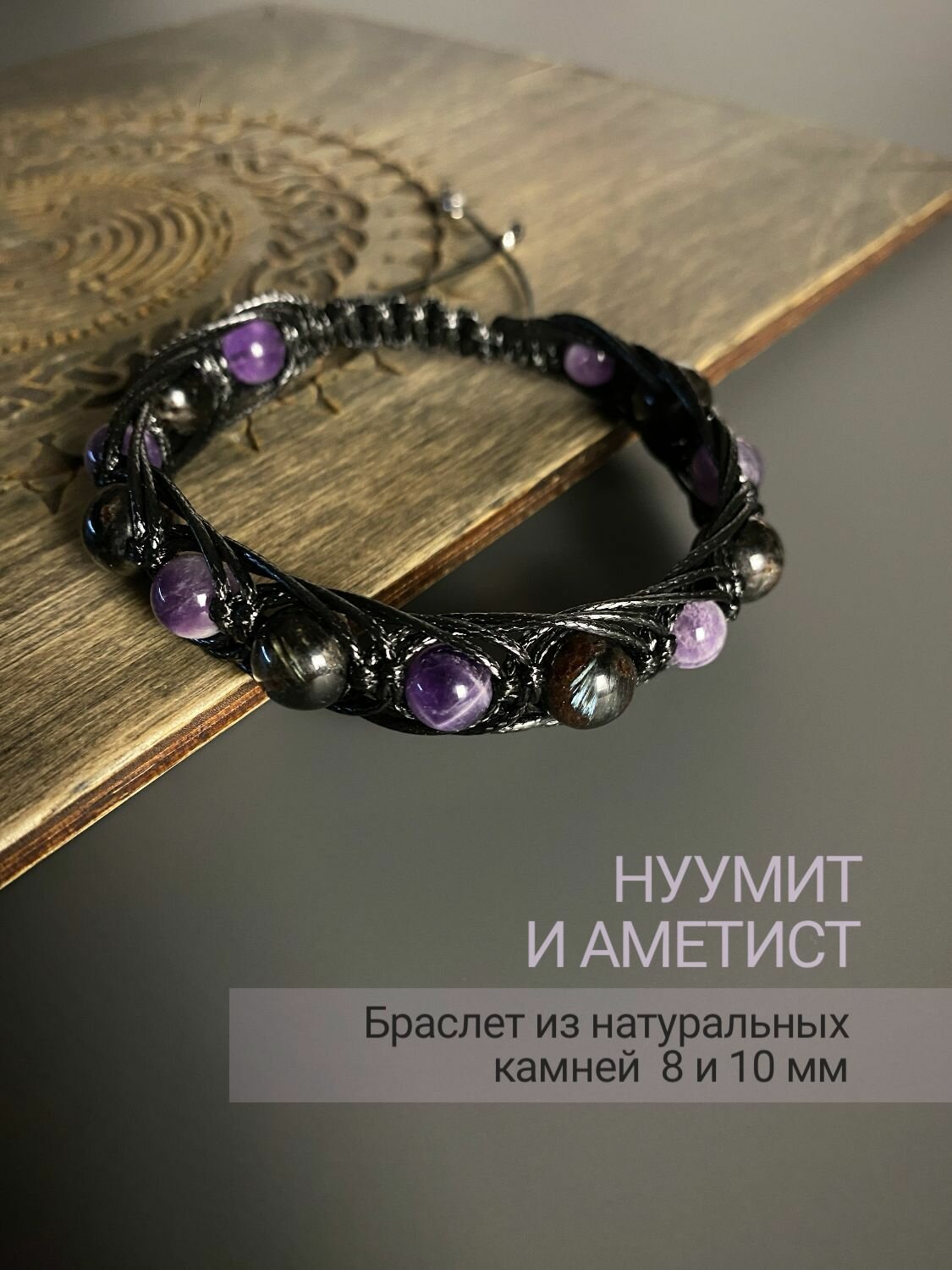 Браслет, аметист