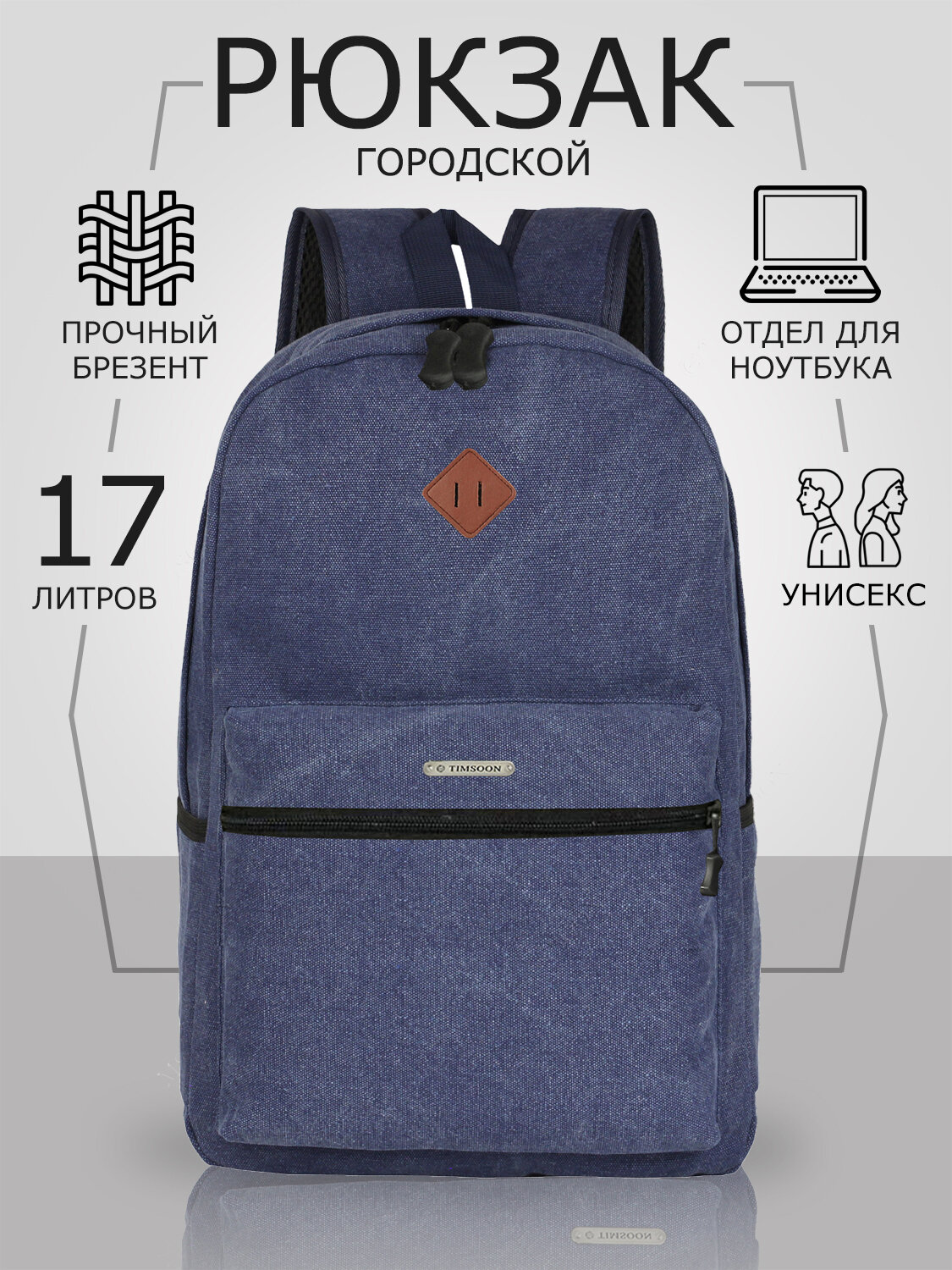 Рюкзак TIMSOON, холщовый, средний размер, городской, дорожный, женский мужской туристический