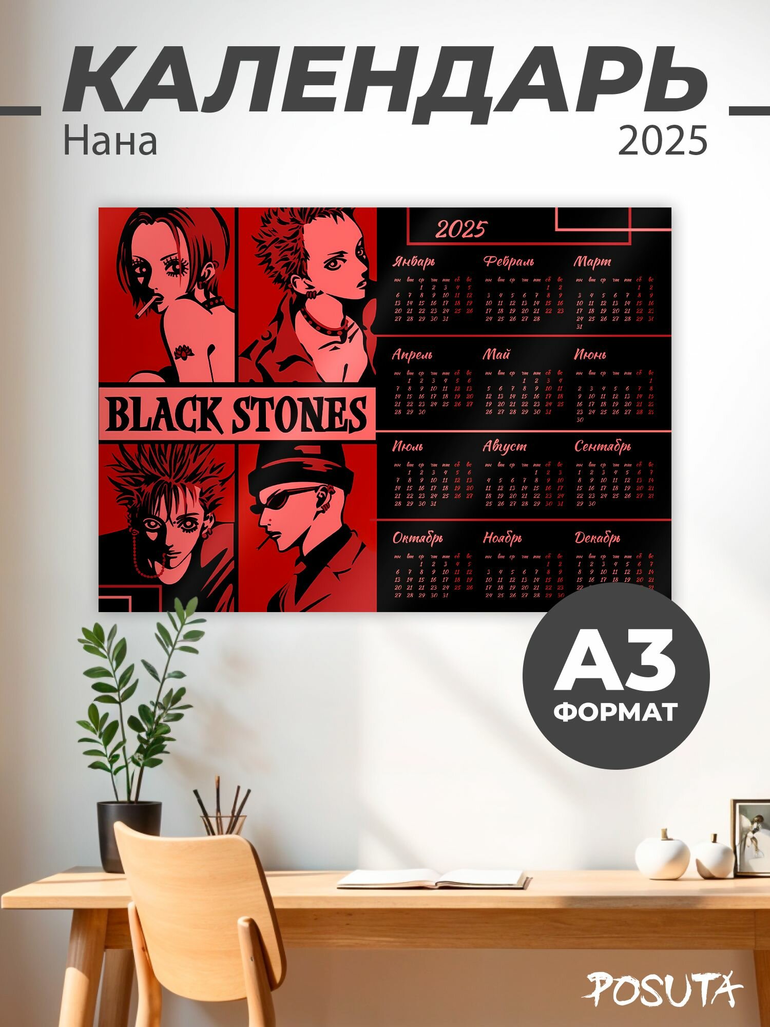 Календарь настенный Нана Nana аниме