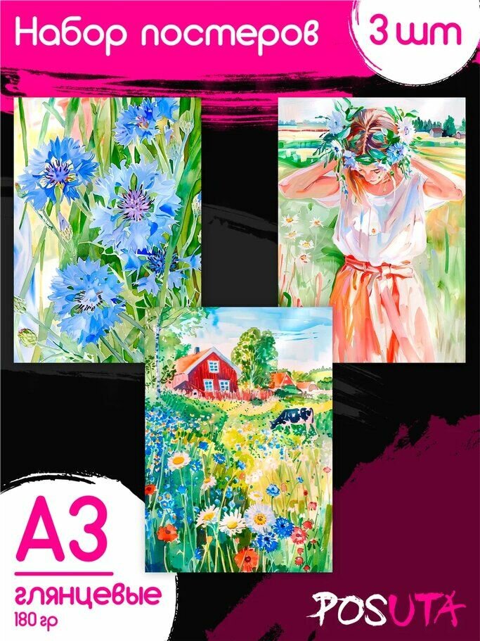 Постеры Лето в деревне картины интерьерные