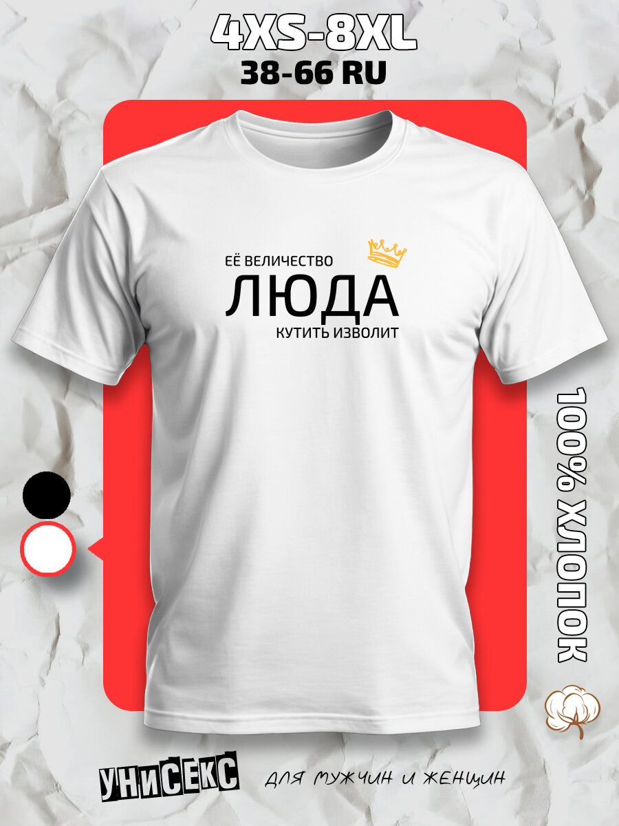 Футболка с принтом имя Людмила Людакороной