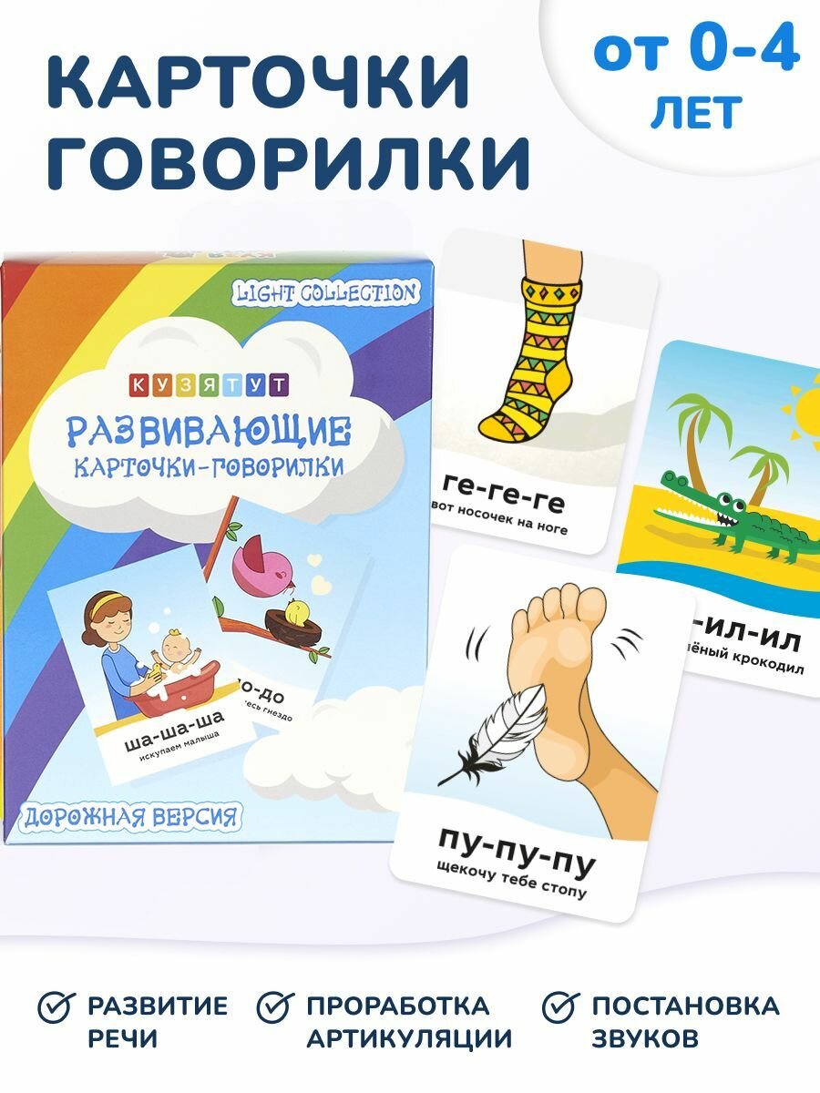 Карточки "говорилки" со слогами (дорожная версия)