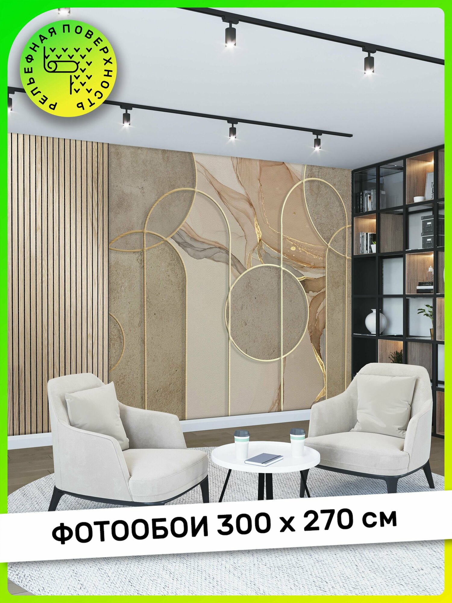 Фотообои, обои Абстракция модерн, на стену, в зал, гостиную, спальню, на кухню, 300 см x 270 см