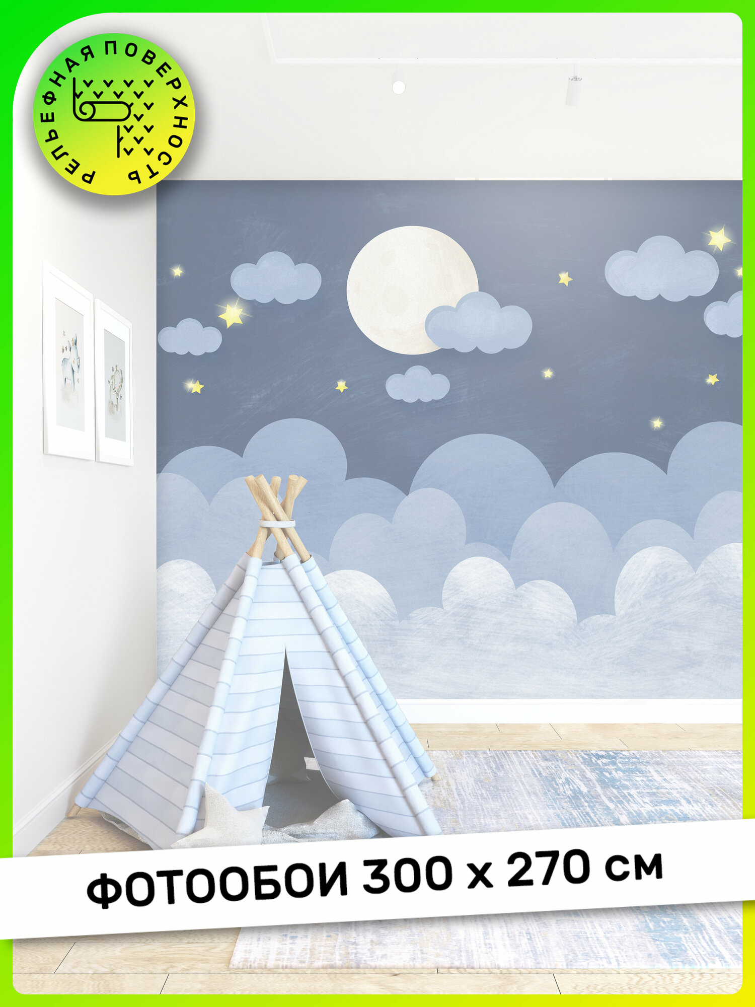 Фотообои детские 300 х 270 см "Облака" / обои в детскую комнату, мальчику, девочке