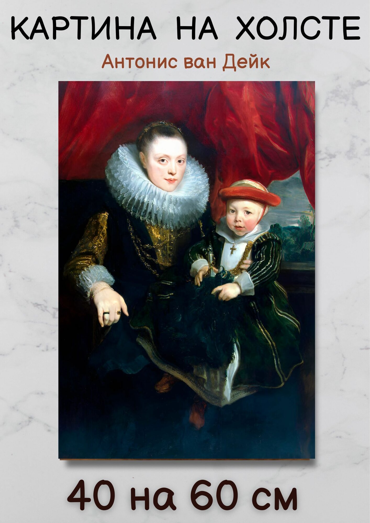 Антонис ван Дейк "Портрет молодой женщины с ребенком". Картина 60х40