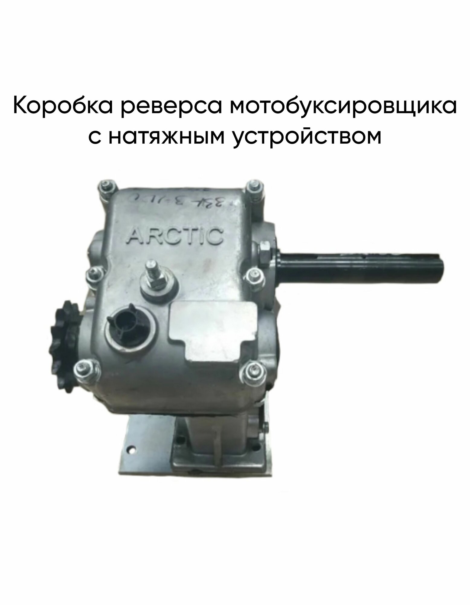 Коробка реверса мотобуксировщика с натяжным устройством и дисками
