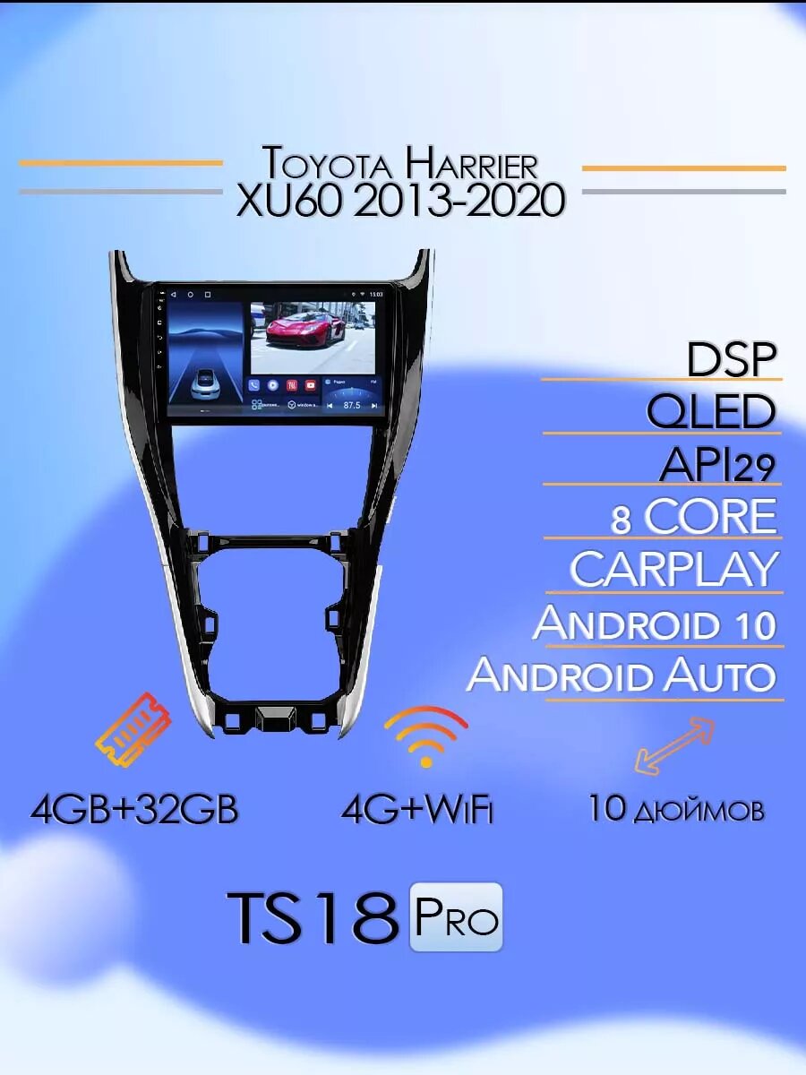 Магнитола TS18PRO Toyota Harrier XU60 2013-2020 4/32Gb