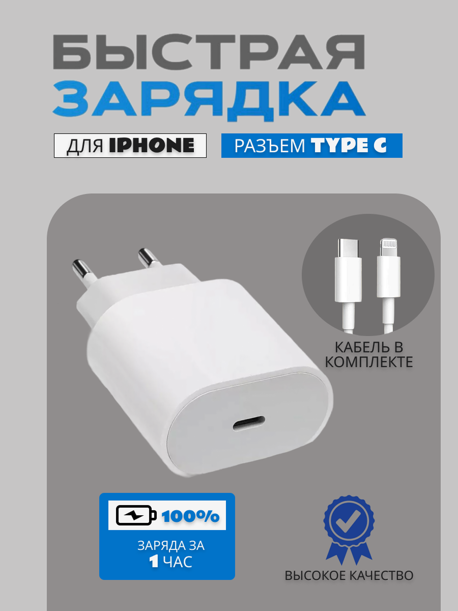 Быстрая зарядка для Iphone, разъем Type-C 1шт