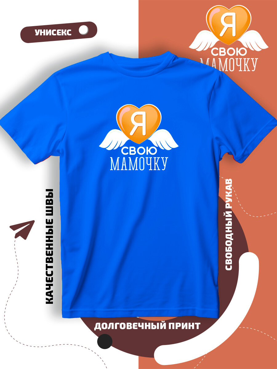 Футболка с принтом я люблю маму