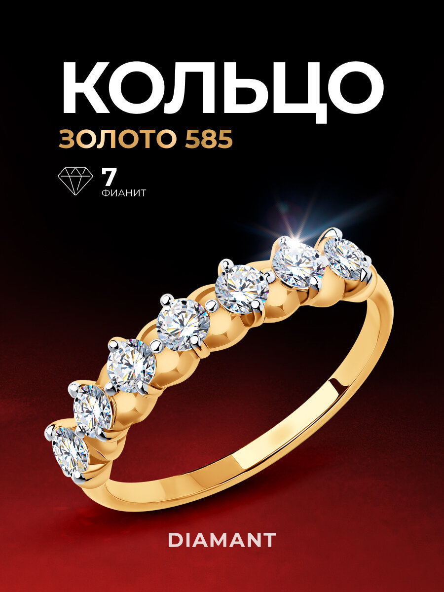 Кольцо, красное золото, 585 проба, фианит