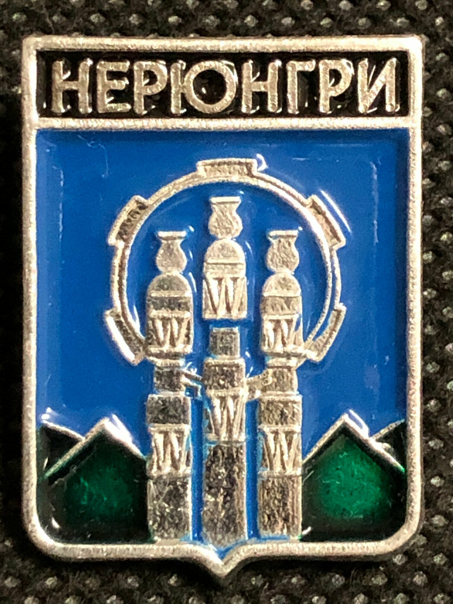 Значок СССР Нерюнгри герб республика саха Якутия # 20