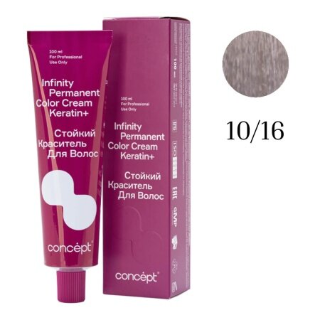 Concept Infinity - Стойкая крем-краска для волос 10.16 очень светлый блондин пепельно-фиолетовый, 100мл