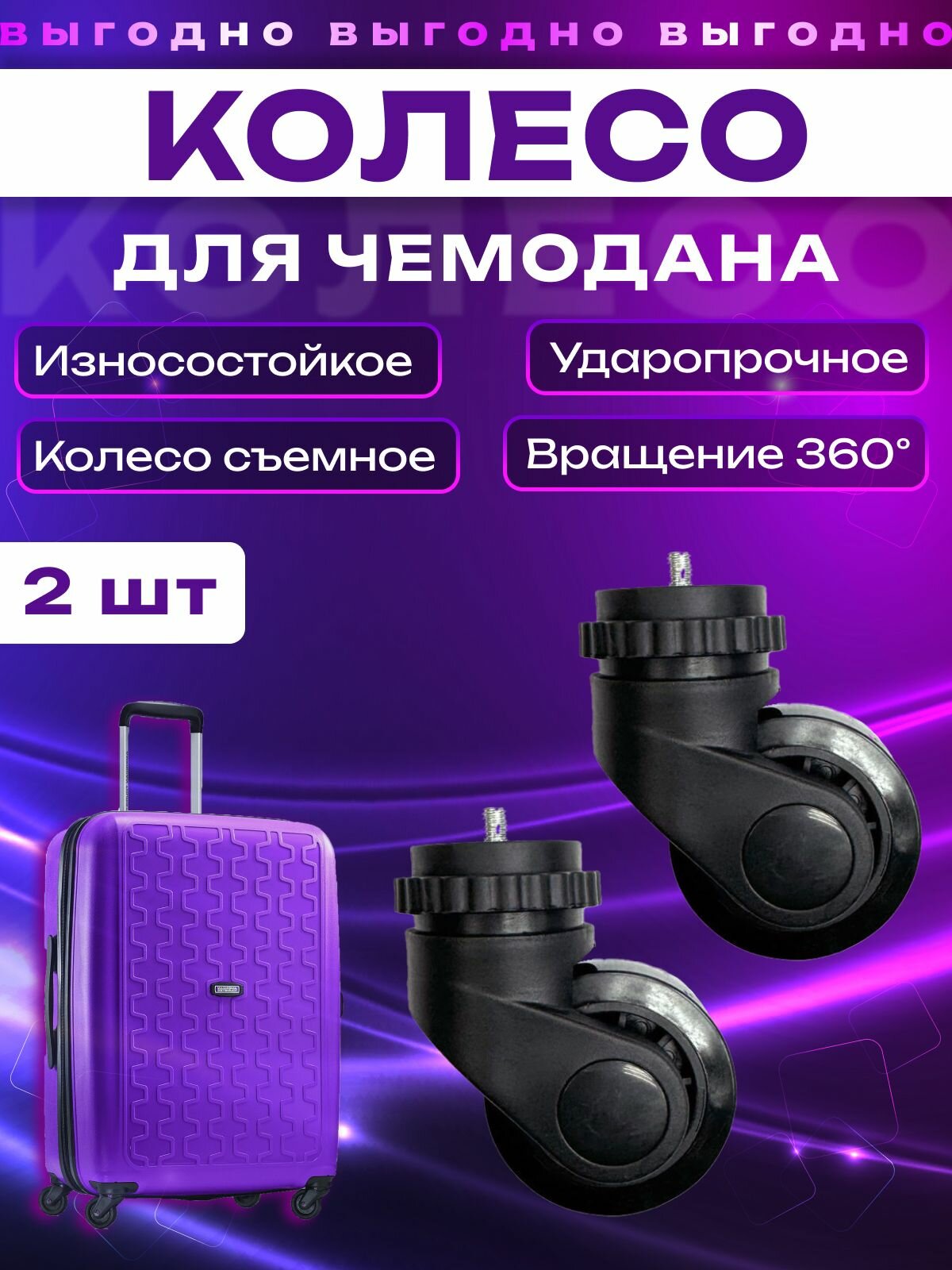 Колесо для чемодана