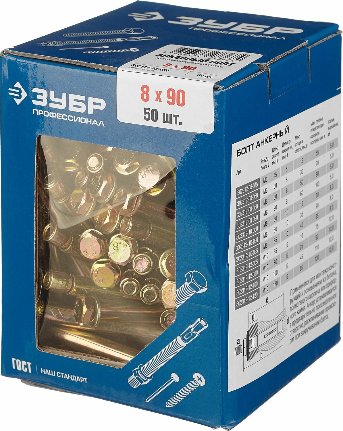 Анкерный болт ЗУБР 8 х 90 мм, 50 шт, профессиональный 302312-08-090