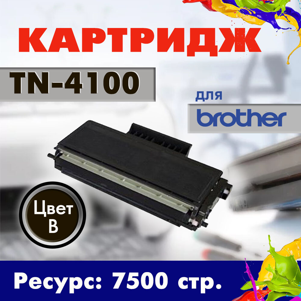 Картридж Opticart TN-4100 черный для Brother HL-6050 / 6050D