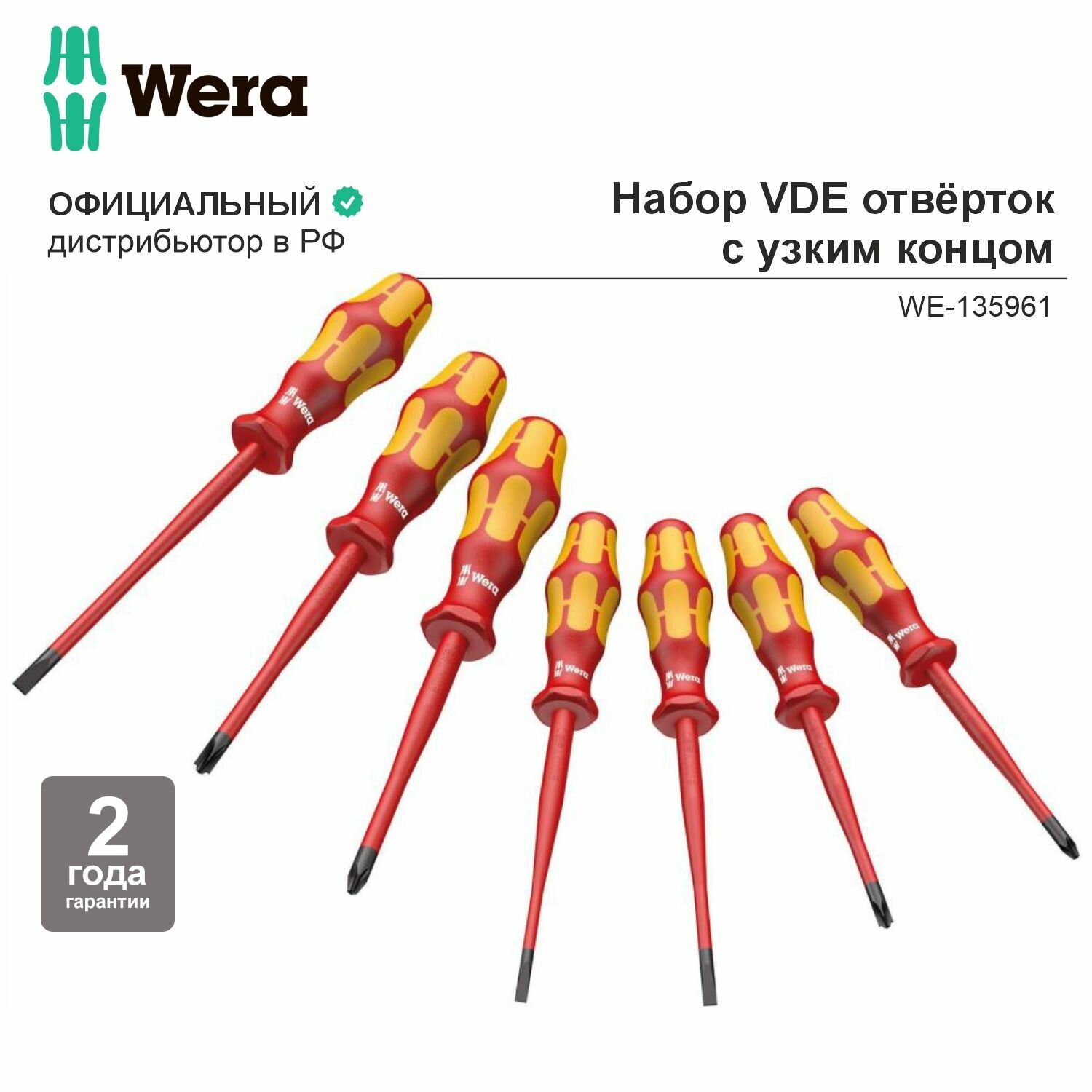 Набор диэлектрических отвёрток с узким концом и уменьшенной рукояткой, 7 пр,160 iSS/7 VDE PH1-2, PZ/S #1-2, SL3.5-4-5.5