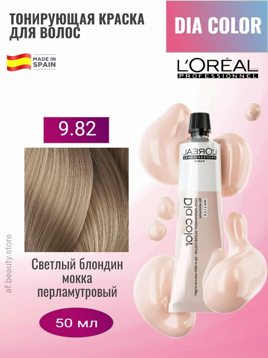 Loreal Dia Color Тон 9.82 Краска для волос без аммиака