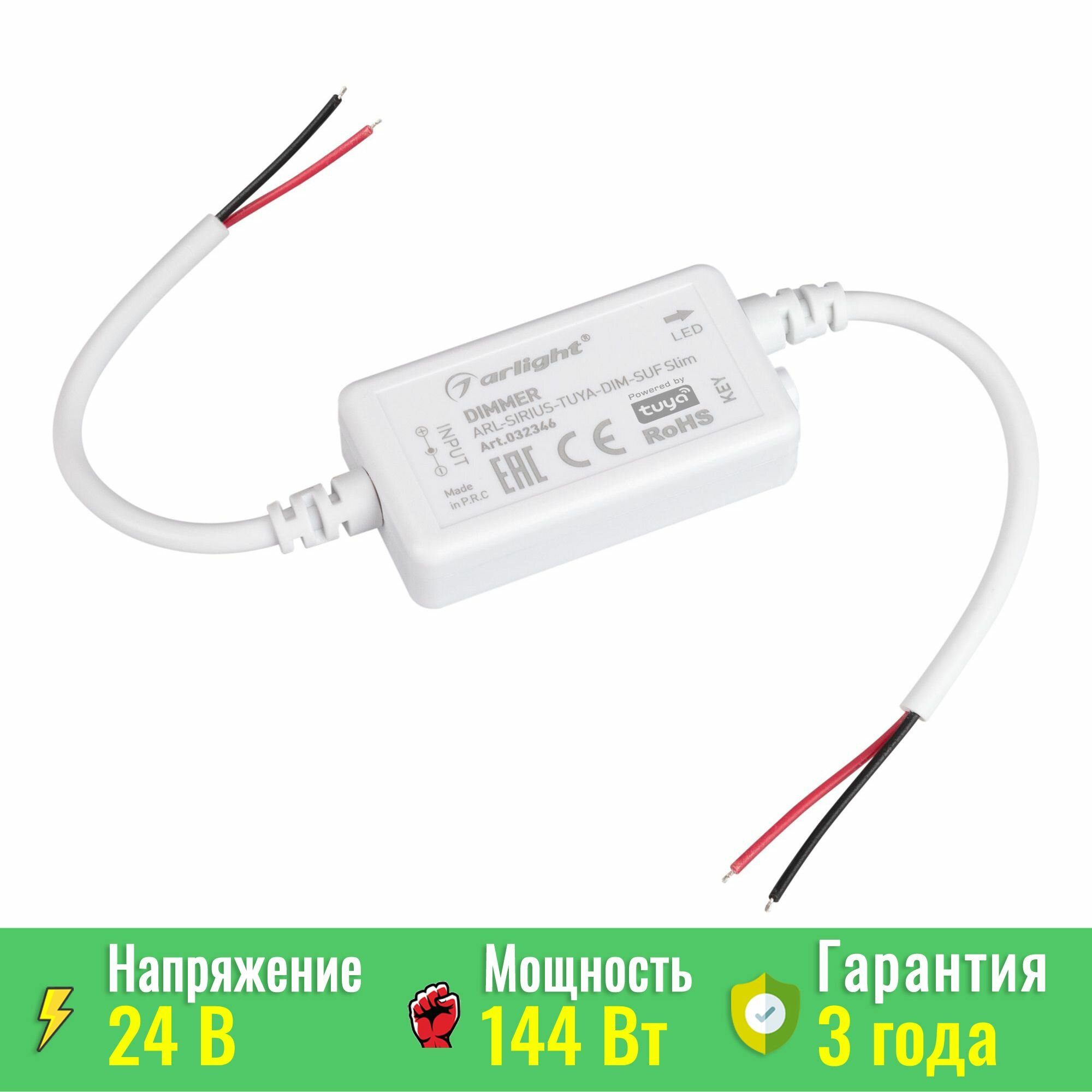 032346 Диммер ARL-SIRIUS-TUYA-DIM-SUF Slim (12-24V, 1x6A, 2.4G) (ARL, IP20 Пластик)