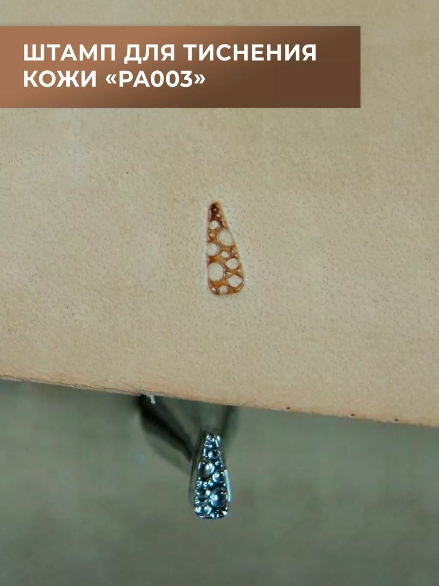 Штамп для тиснения кожи (PA003) / металлический штамп для работы с кожей