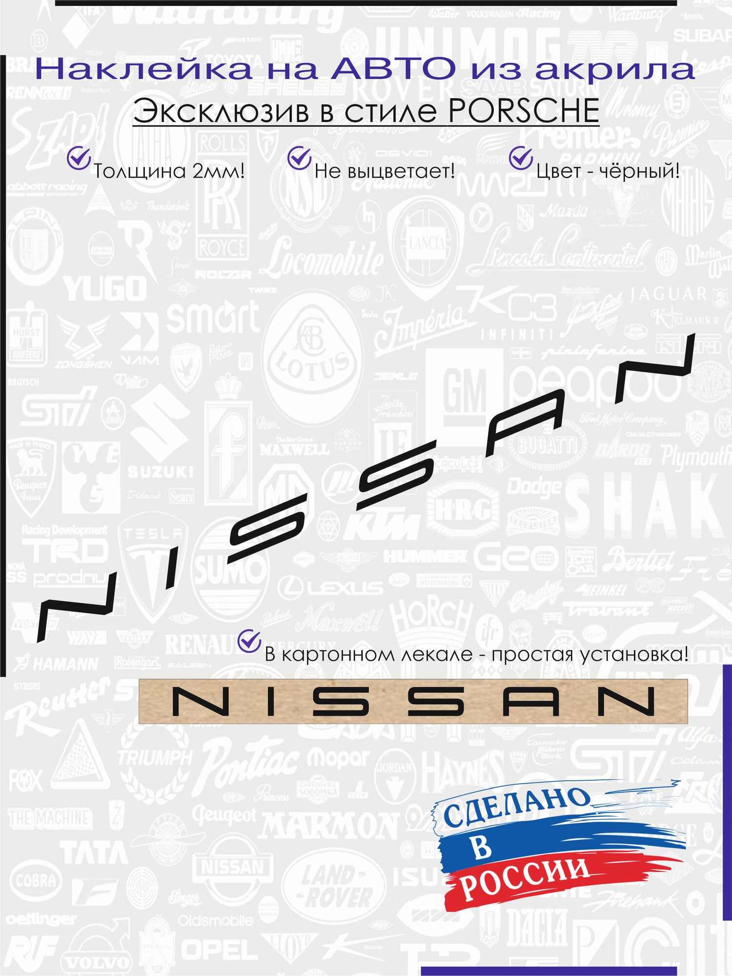 Орнамент-шильдик (эмблема, наклейка на авто и др.) в стиле Porsche/Порше для Nissan / Ниссан черный