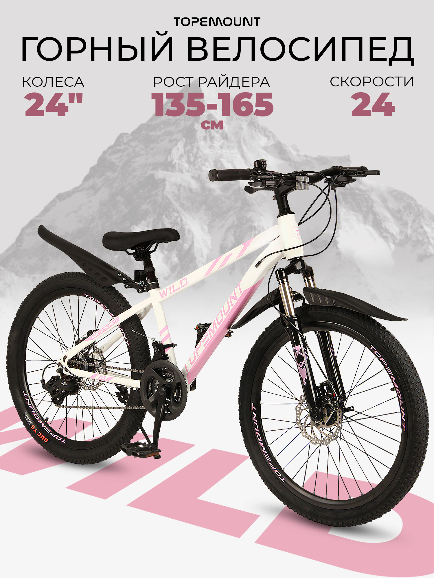Велосипед подростковый горный 24", детский городской скоростной, для девочки, 8 лет 9 лет 10 лет, WILD