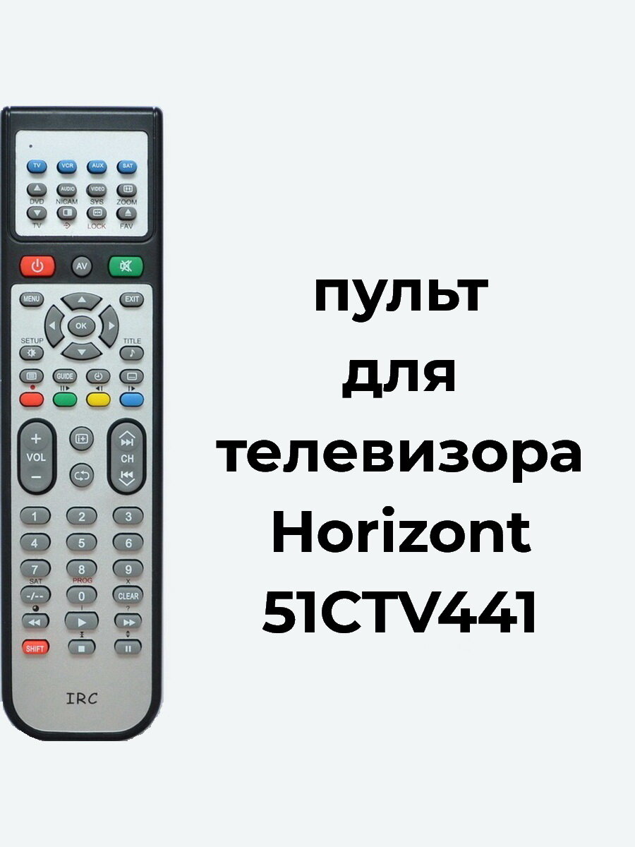 Пульт для телевизора Horizont 51CTV441