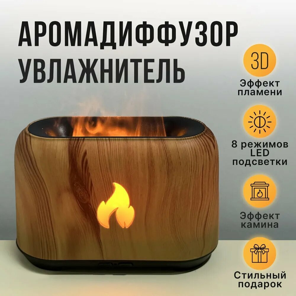 Аромадиффузор ультразвуковой Аромадиффузор002, бежевый, коричневый YZ