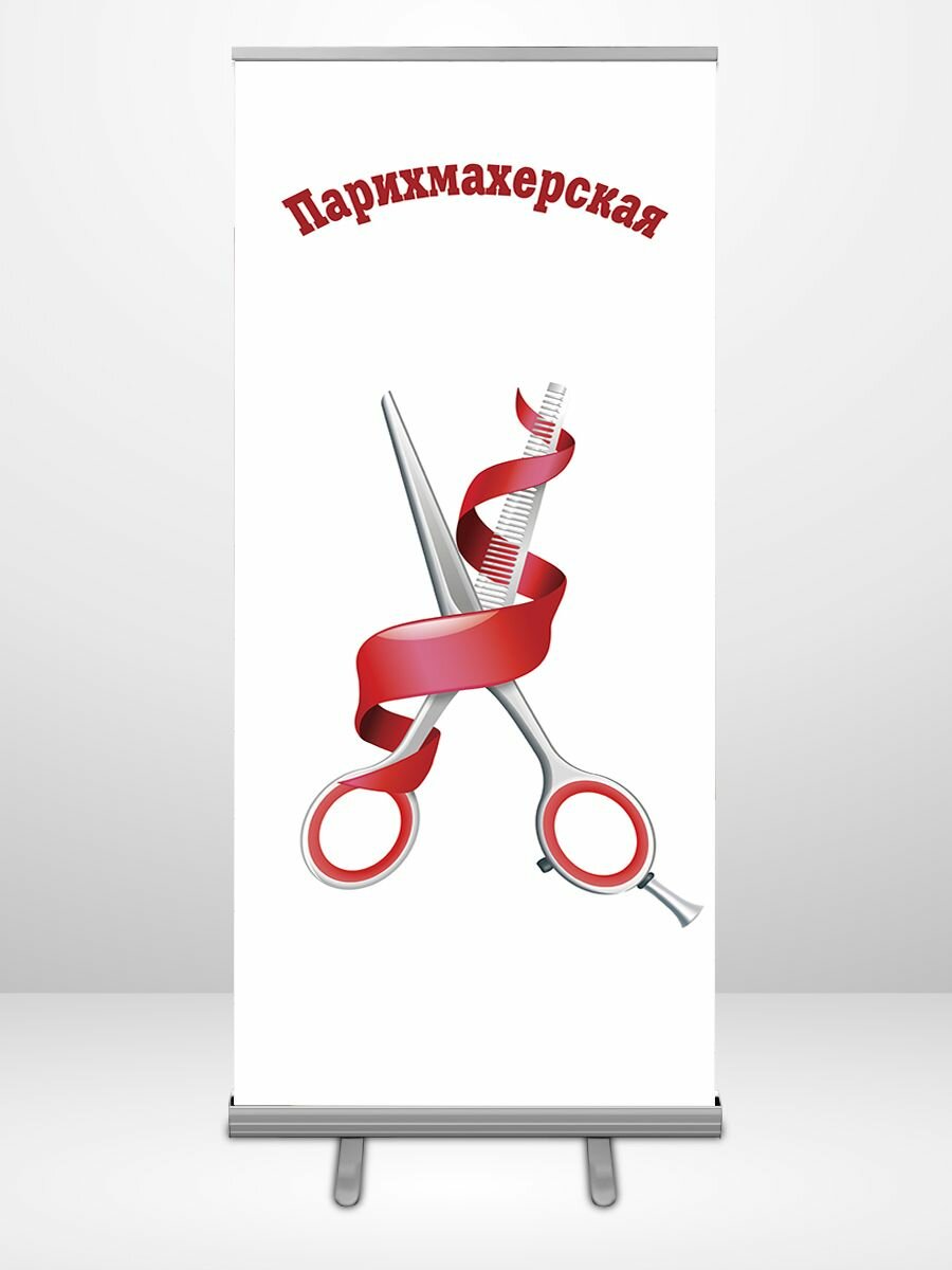 Баннер с навигацией для торгового центра, напольный, Роллап 85х200 "парихмахерская"
