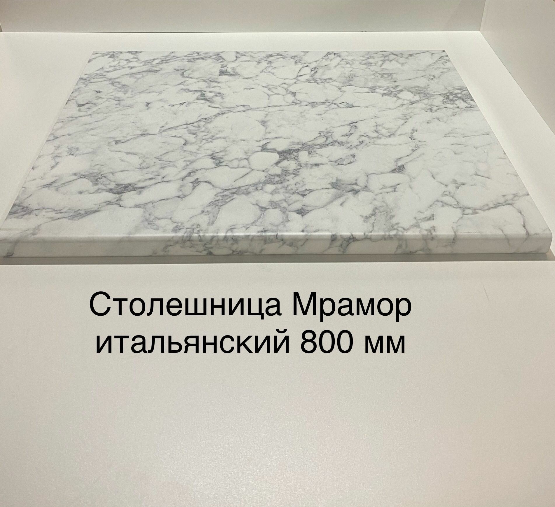 Столешница Мрамор итальянский