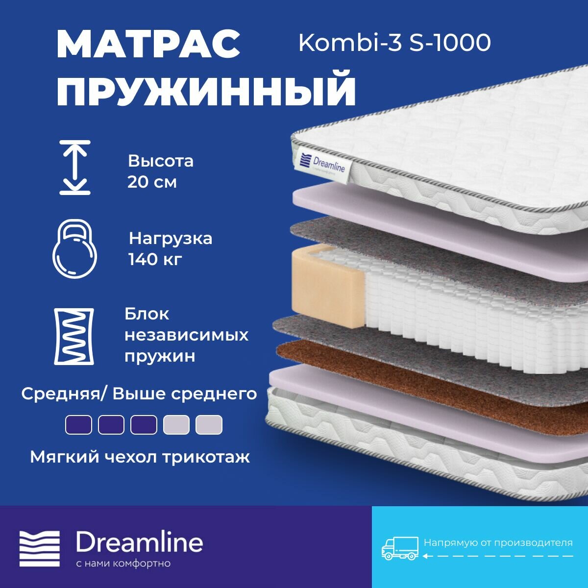 Матрас Dreamline Kombi 3 S1000 160х200 высота 20 см анатомический средней жесткости кокосовый Независимые пружины