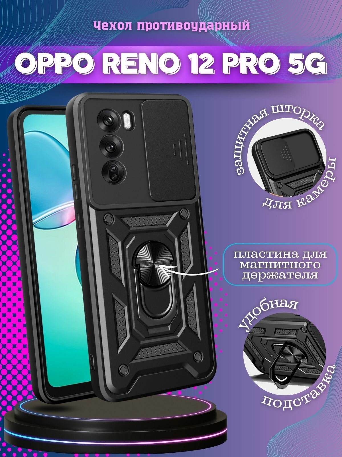 Чехол противоударный armors на Oppo Reno 12 Pro 5G / Оппо Рено 12 Про 5G с защитой камеры (Черный)