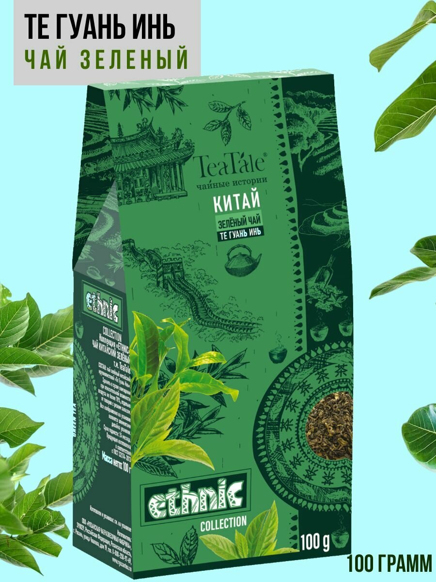 Чай "Те Гуань Инь" Элитный китайский чай из коллекции Этника