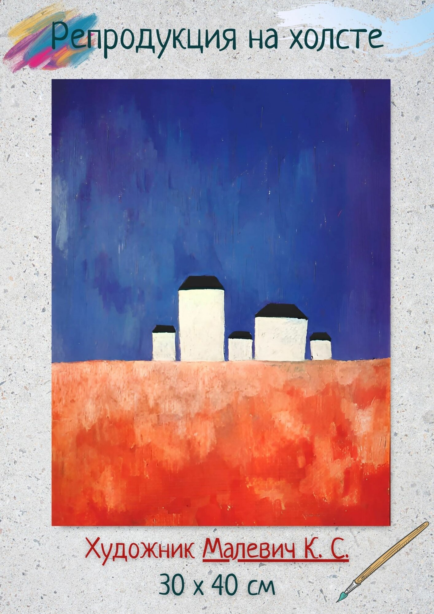 Малевич Казимир Северинович "Пейзаж с пятью домами". Картина на холсте 30х40 см репродукция