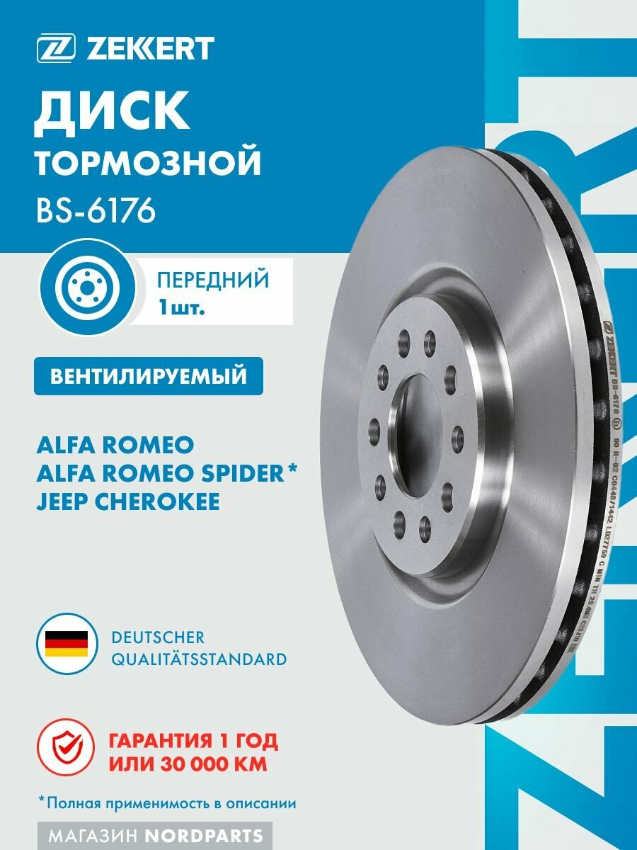 Диск тормозной перед. Alfa Romeo 159 (939_) 05-, Spider (939_) 06-, Jeep Cherokee V 13-