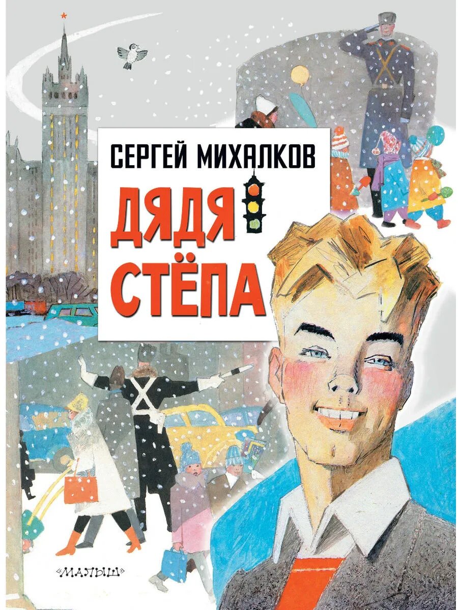 Дядя Степа