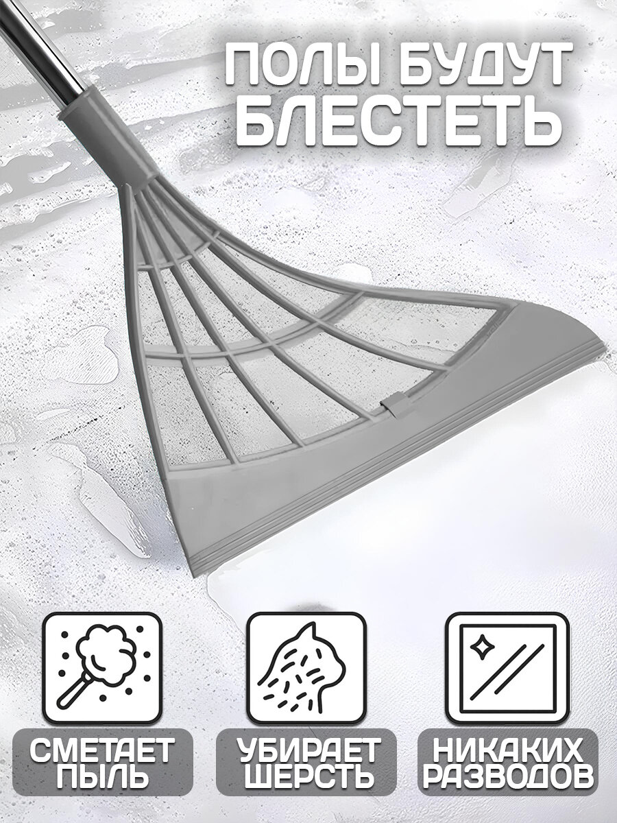 Силиконовый веник для сухой и влажной уборки, Швабра силиконовая, Скребок для окна водосгон