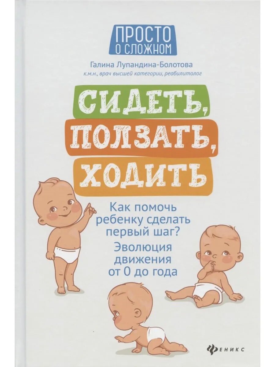 Сидеть, ползать, ходить. Как помочь ребенку сделать первый ш