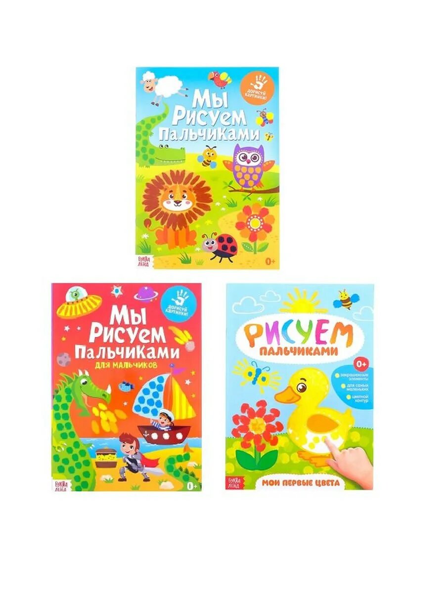 Мы рисуем пальчиками. Набор больших пальчиковых раскрасок "Д
