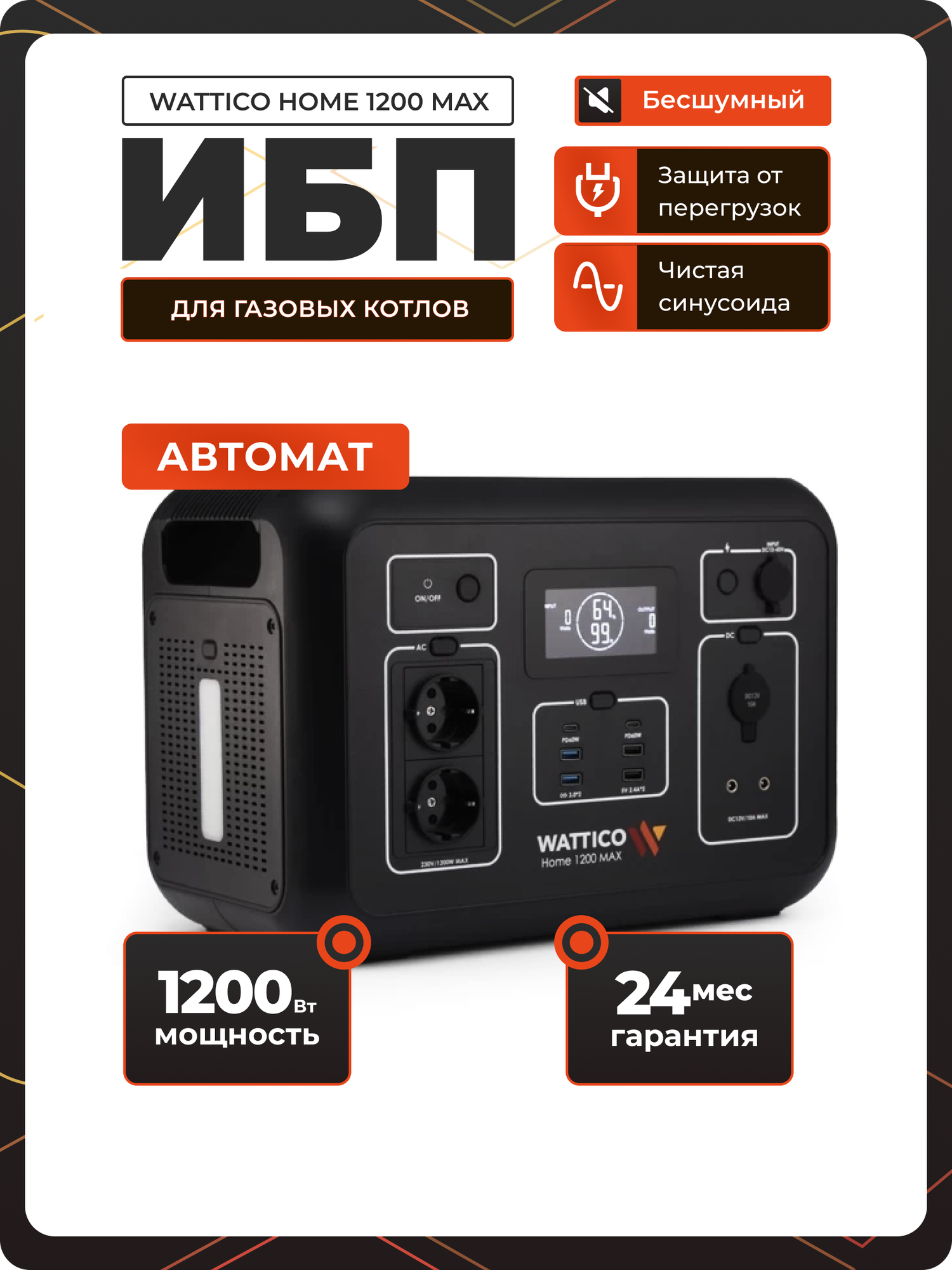 1200 ВТ портативная электростанция l зарядная станция с розеткой 220В WATTICO Home 1200 MAX