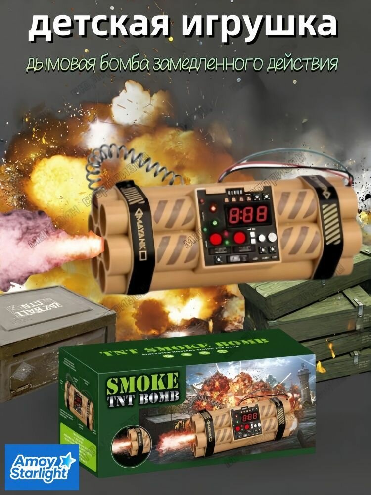 Дымовая Бомба Игрушка для Детей с Таймером: Звук, Свет, Вода! Игрушка военная