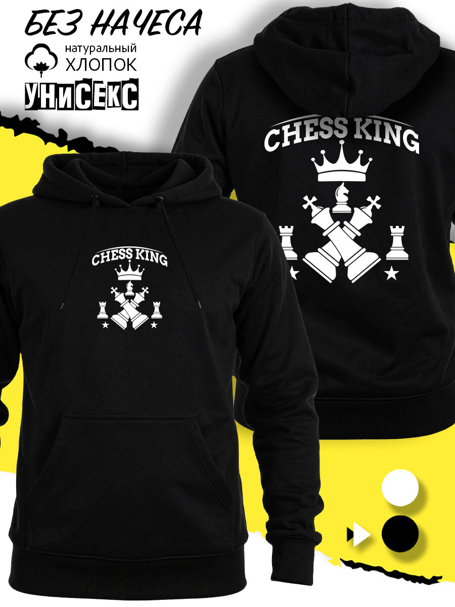 Худи Толстовка свитшот с шахматами chess king