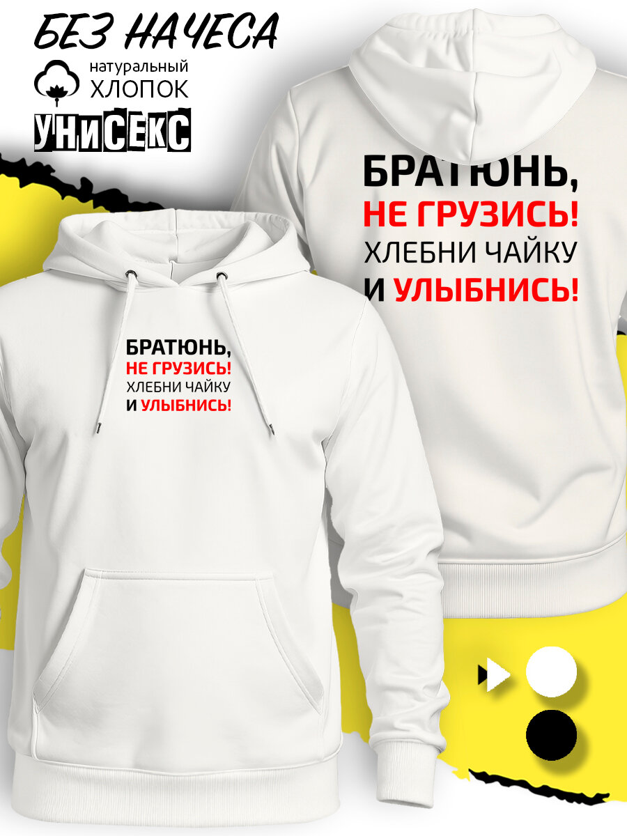 Худи Толстовка свитшот с надписью братюнь не грузись