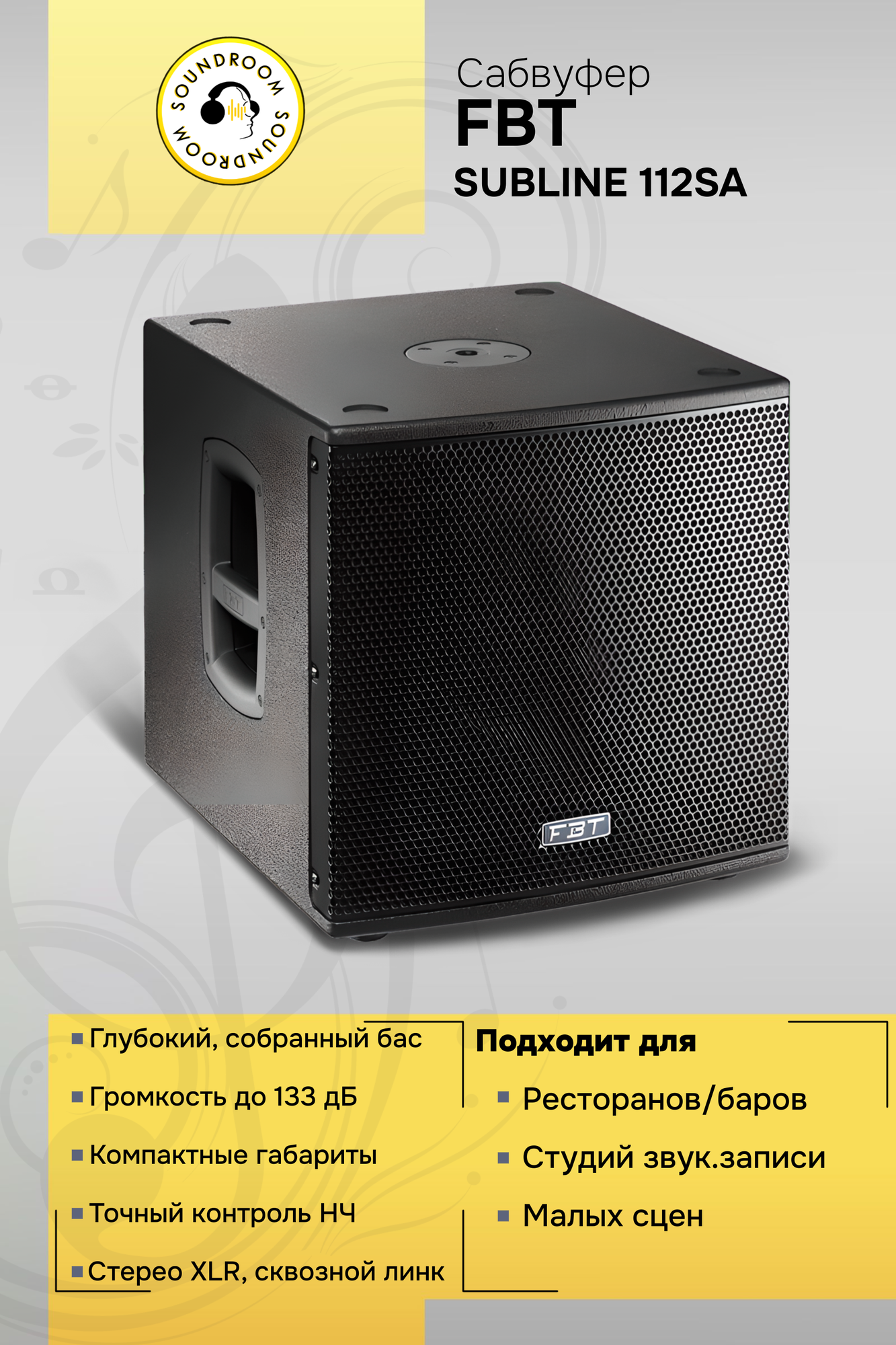 Сабвуфер FBT SUBLINE 112SA, активный, 700 Вт RMS,42 Гц, 140 Гц, 129 дБ SPL