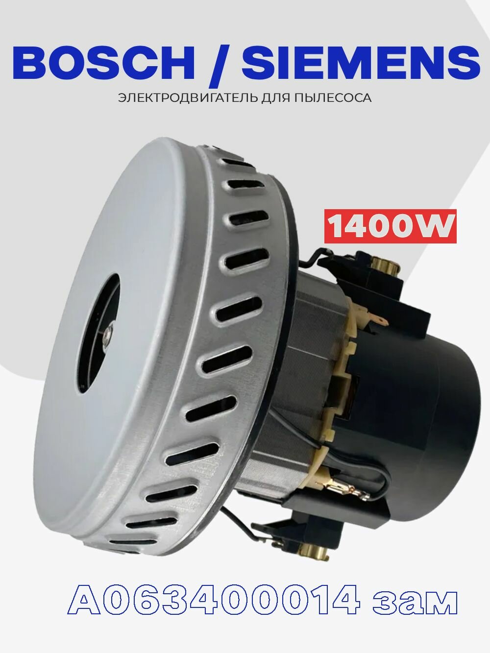 Двигатель для пылесоса Bosch Siemens 1400W ( A063400014 замена) / H142 мм D142мм / 11me04