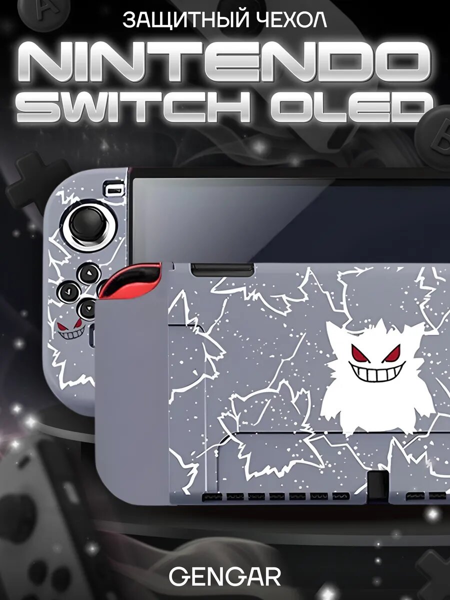 Защитный чехол для игровой консоли Nintendo Switch Oled TPU Gengar Pokemon