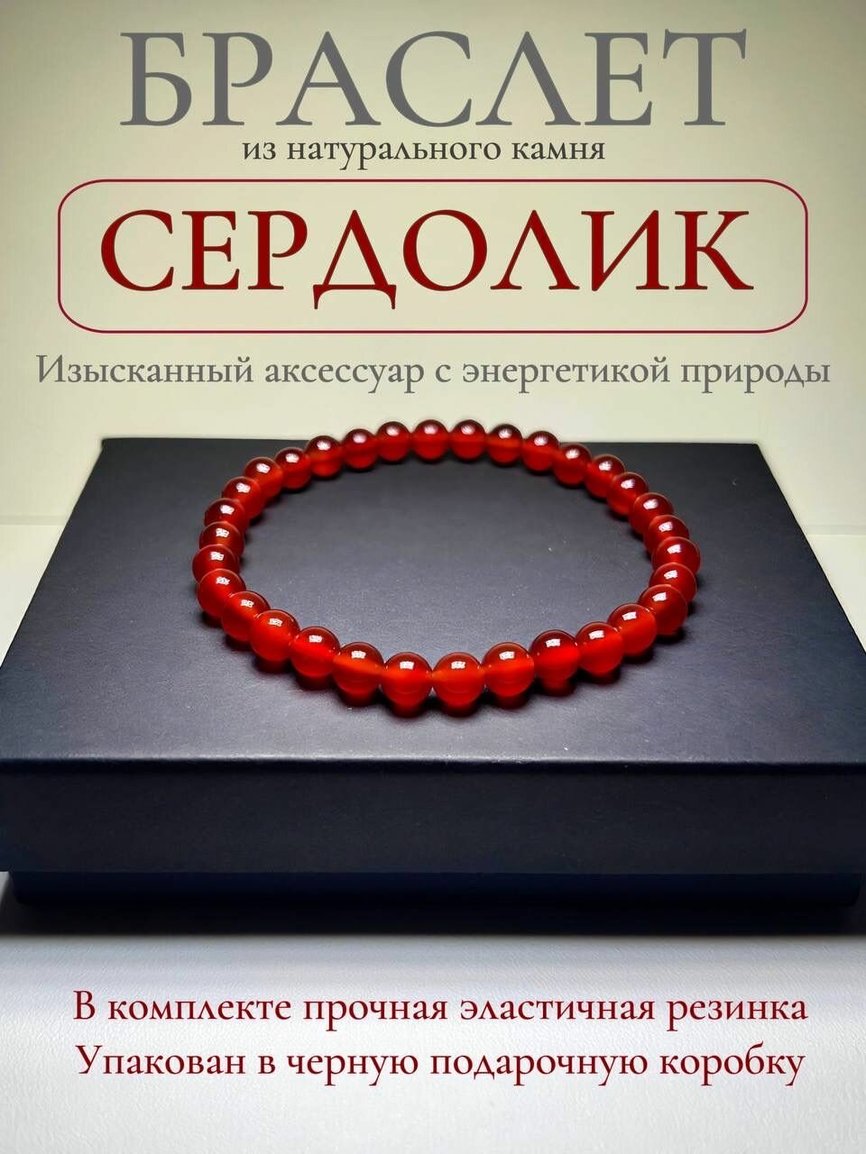 Браслет, сердолик